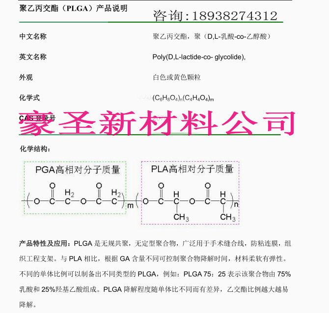 PLGA/ 医用合成 PLGA 聚（乳酸-羟基乙酸）共聚物PLGA 50:50-阿里巴巴