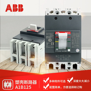 ABB Formula塑壳断路器A1B125 MF50/600 FF 3P;10136277-阿里巴巴