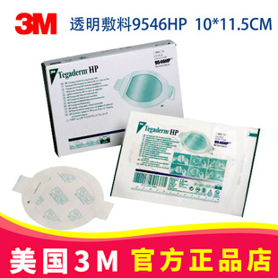 3M透明敷料 9546HP 官方正品特惠 超薄透明透气防菌200片/箱-阿里巴巴