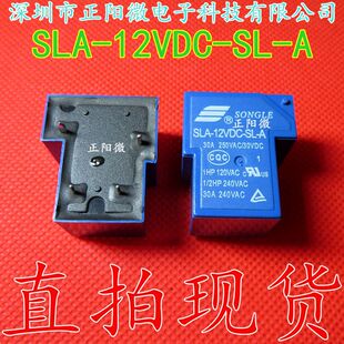 全新原装 SLA-12VDC-SL-A 4脚一组常开 30A 250VAC T90 12V-阿里巴巴