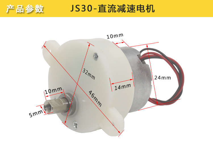 JS30-300直流齿轮减速电机 机器人 工艺品 电动广告灯箱 6v马达9v-阿里巴巴