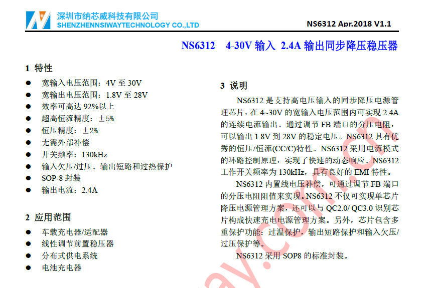 纳芯微 效率95% 5v2.4a车充芯片 NS6312 恒压恒流车充ic 限流可调-阿里巴巴