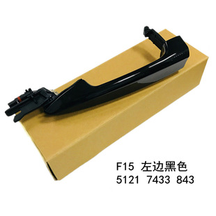 STZT 51217433843 适用于宝马F15左右黑色车 门外拉手-阿里巴巴