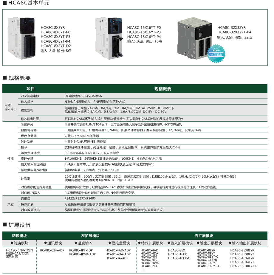 全新原装HCA8C-4AD4DA禾川PLC右扩展模块 4路模拟量输入 4路输出-阿里巴巴