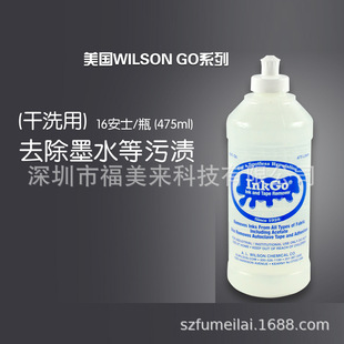 美国原装WILSON GO系列 Inkgo去除墨水墨汁油墨GO系列干洗店用-阿里巴巴