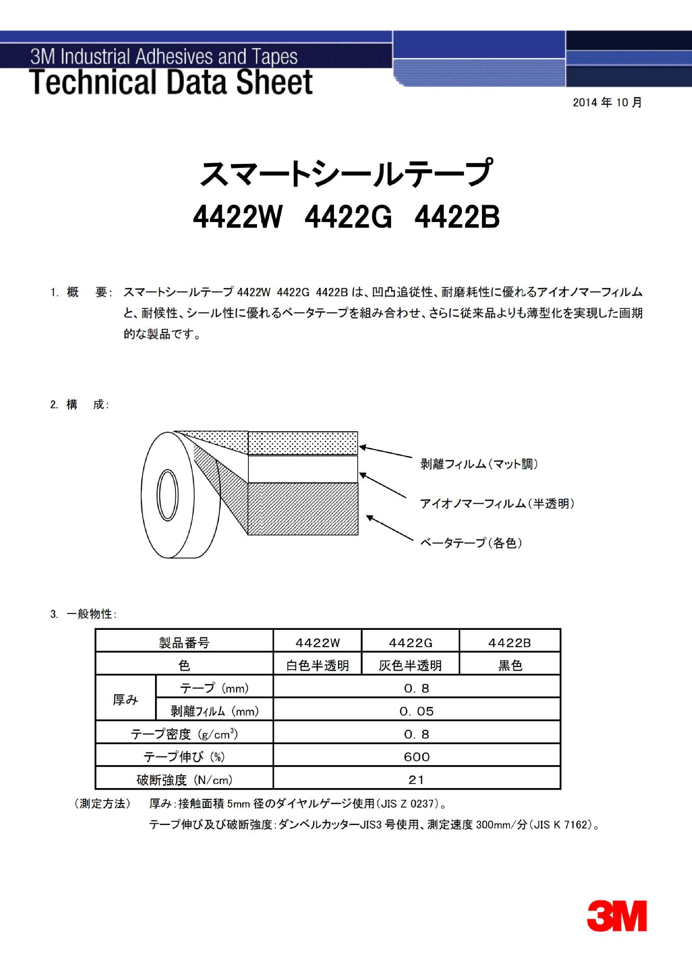 3M4422W 0.8mm超强防水密封泡棉胶带-阿里巴巴