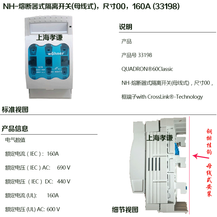 Wohner熔断器式隔离开关33198 QCB/LTS-00 33200 690V 160A NH00-阿里巴巴