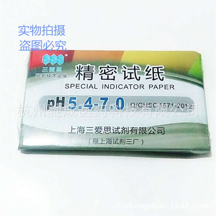 上海三爱思精密PH试纸酸碱测试0.5-5/5.5-9/3.8-5.4/5.4-7/6.4-8-阿里巴巴