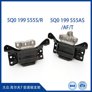 变速箱支架 5Q0 199 555 AS /AF/T适用于大众高尔夫7奥迪A3斯柯达-阿里巴巴