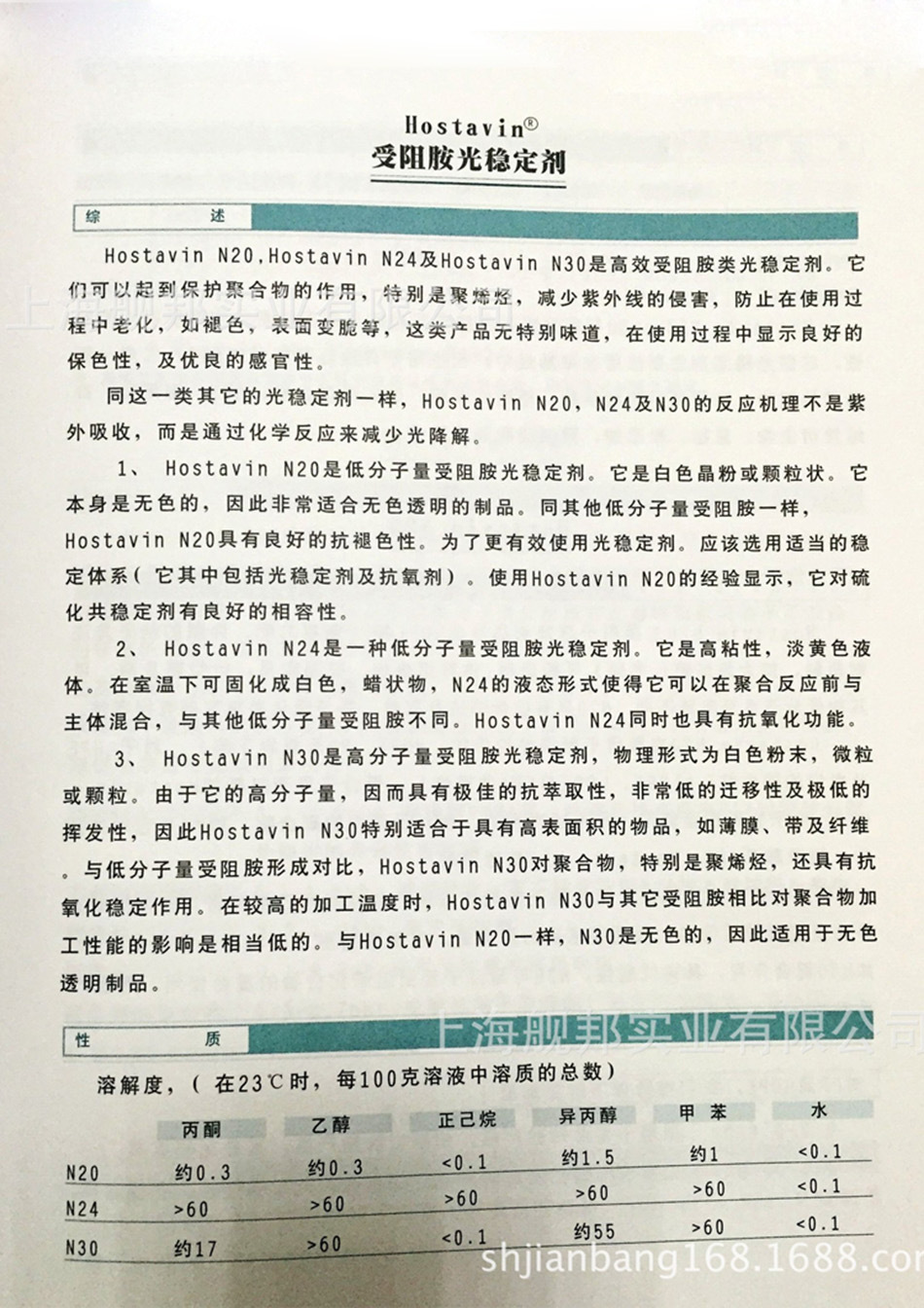 德国进口科莱恩高效受阻胺光稳定剂 Hostavin N30耐萃取 耐水解-阿里巴巴