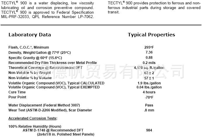 泰利德TECTYL 900 防锈油-阿里巴巴