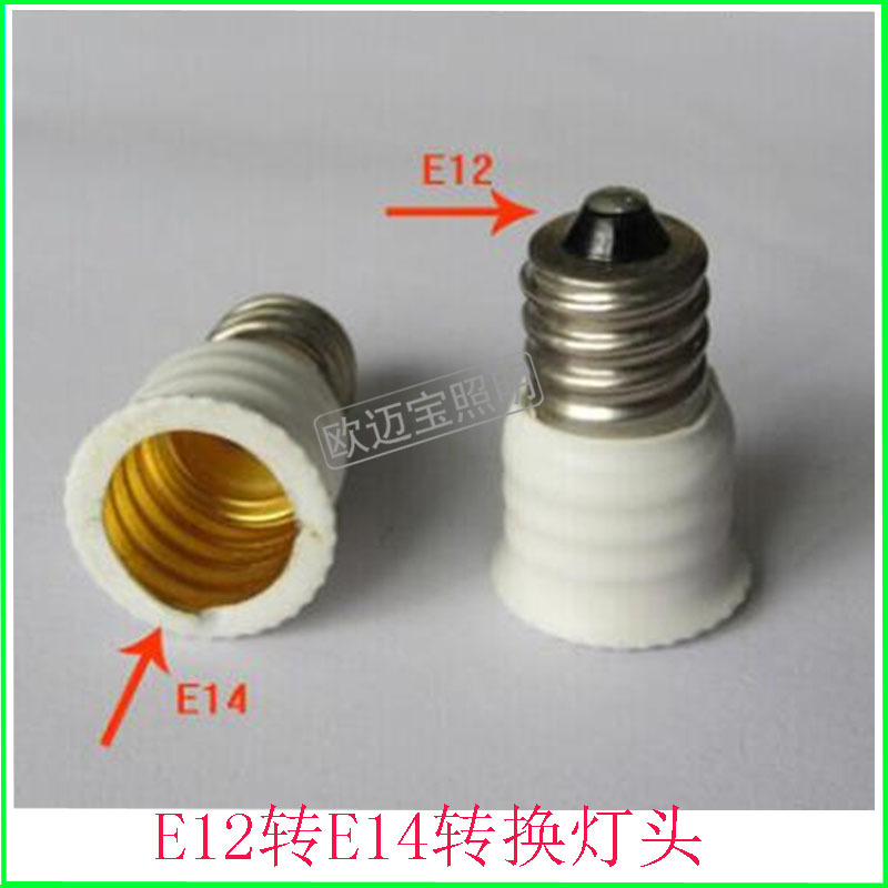 E12转E14转换灯头白色黑色E12转E14灯头-阿里巴巴