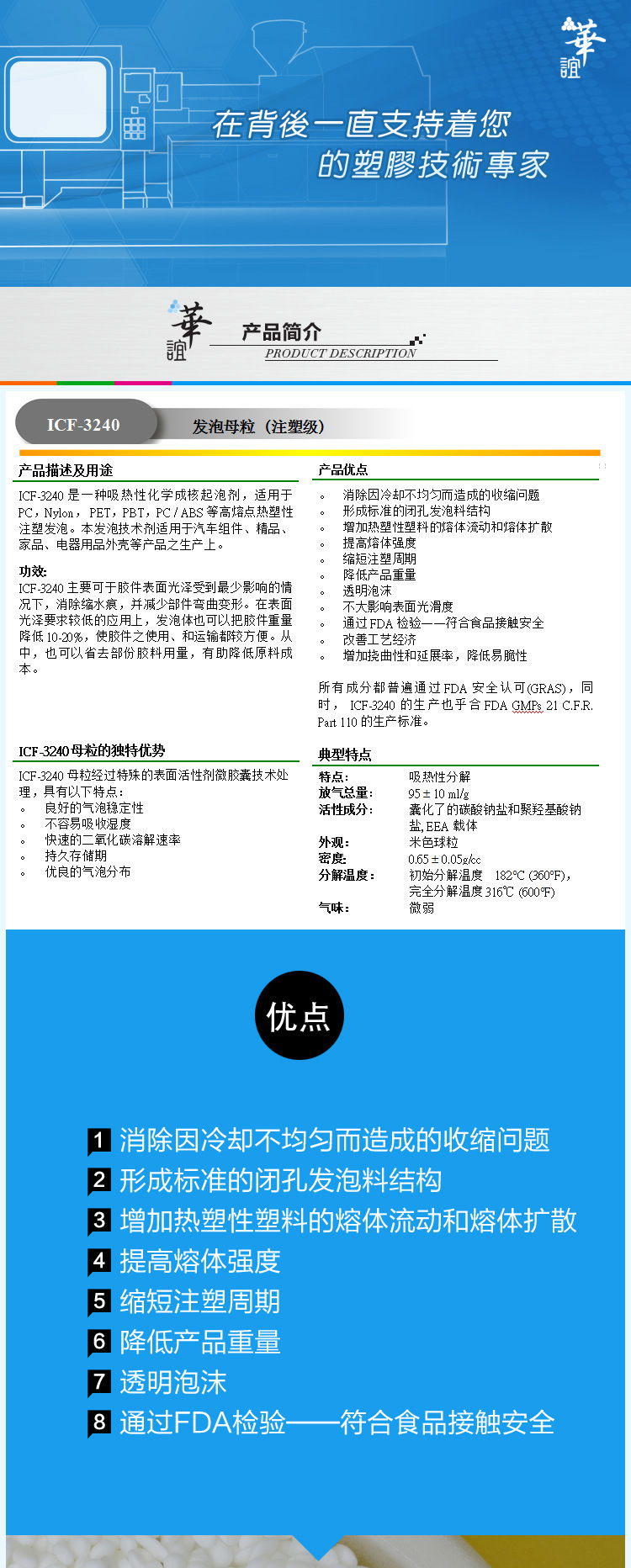 美国 （Safoam） PA 尼龙防缩水剂 发泡母粒（母料）ICF-3240-阿里巴巴