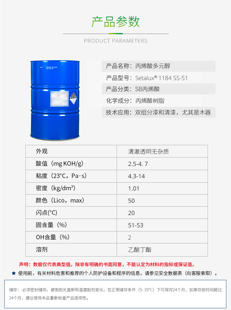 湛新丙烯酸树脂 Setalux 1184 丙烯酸多元醇 木器漆用 快干耐候-阿里巴巴