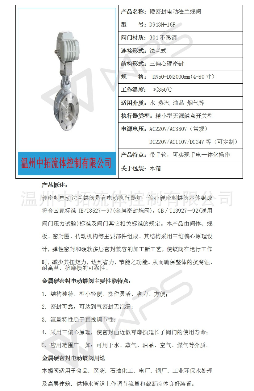 D943W-10P电动开关蝶阀DN200电动法兰蝶阀DN300不锈钢304蝶阀150-阿里巴巴