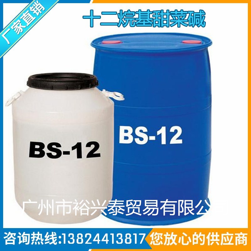 十二烷基二甲基甜菜碱BS-12 表面活性剂BS-12甜菜碱cab-35-阿里巴巴