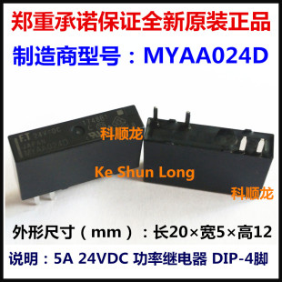 FT FTR-MYAA024D MYAA024D 24VDC 5A 继电器 4脚 全新原装正品-阿里巴巴