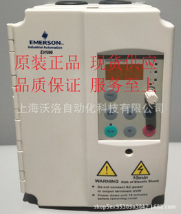 全新现货艾默生变频器 EV1000-4T0055P 5.5KW 爱默生变频器EV2000-阿里巴巴