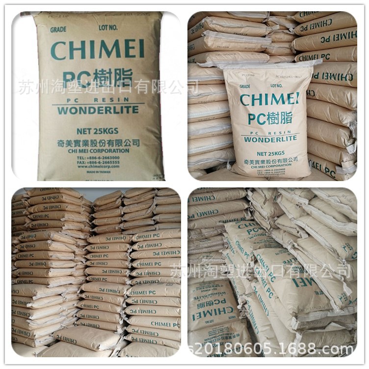 现货销售PC/台湾奇美/PC-110透明 高抗冲 聚碳酸酯工程塑料PC110-阿里巴巴