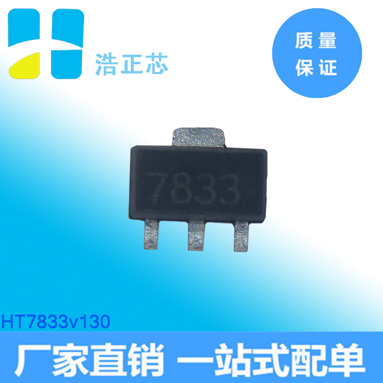 HT7833 品牌HT SOT89-3 全新正品原装-阿里巴巴