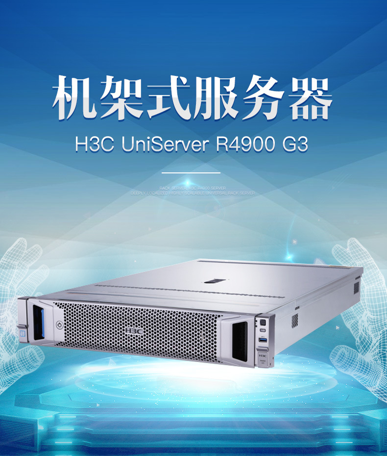 新华三/H3C服务器 R4900 G3 机架式 3204 16GB 8SFF BTO服务器-阿里巴巴