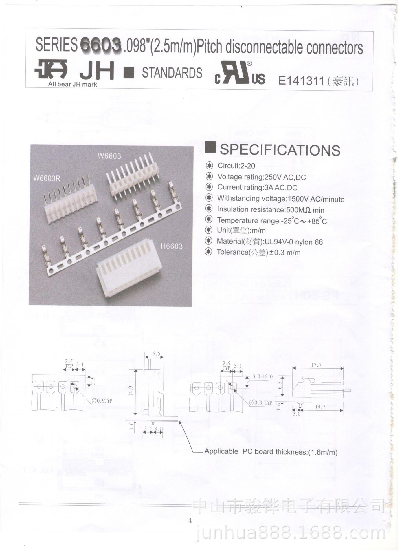豪讯JH品牌游戏机用NH 2.5间距接插件端子连接器 接线端-阿里巴巴