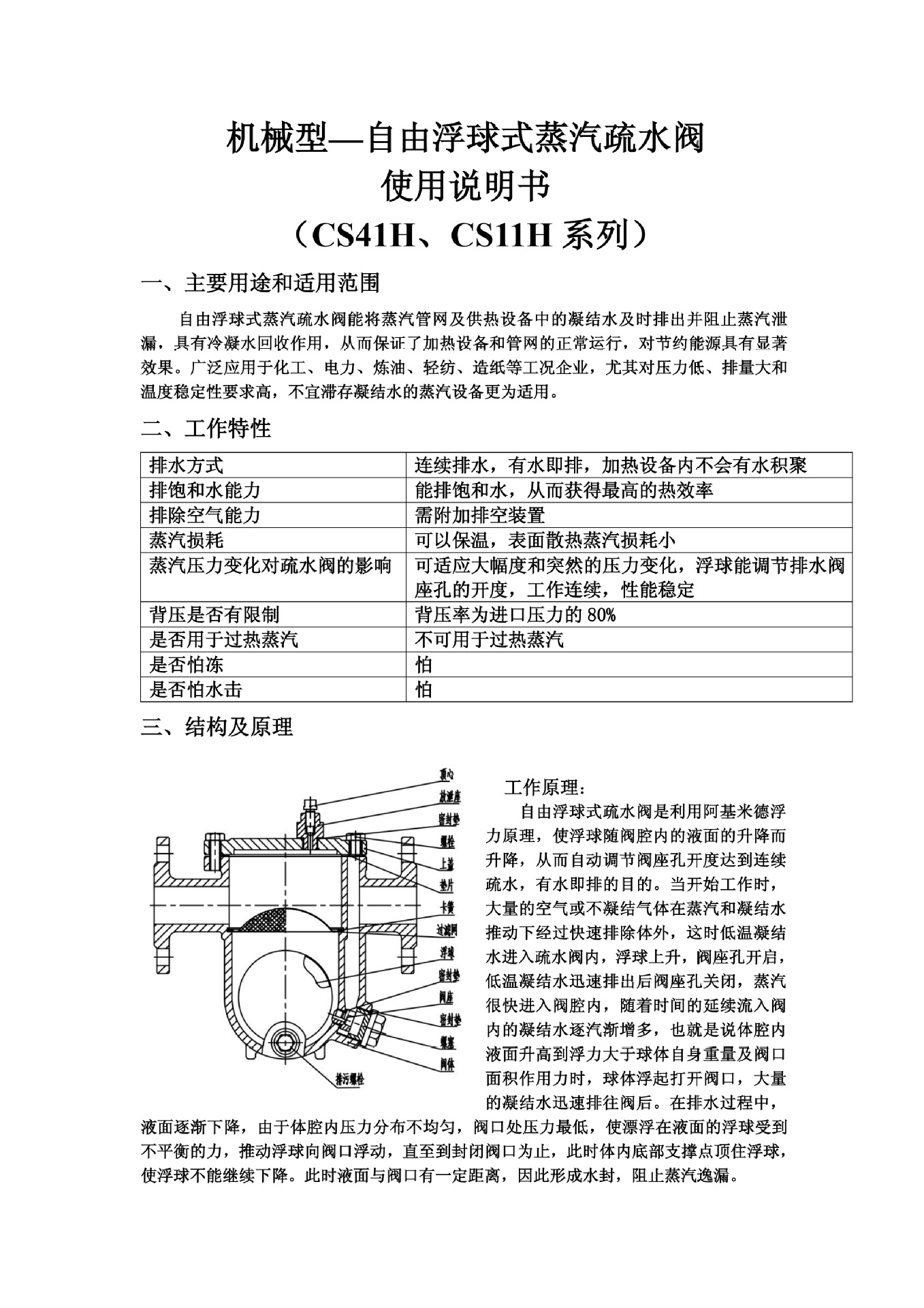 CS41H-25C自由浮球式疏水器DN32高温法兰蒸汽疏水阀DN65PN25 50MM-阿里巴巴