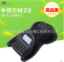 【中控cm20消费机】_中控cm20消费机品牌/图片/价格_中控cm20消费机批发_阿里巴巴