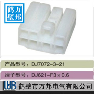 连接器厂家供应护套 各类插接件 线束护套DJ7072-3-21支持定制-阿里巴巴
