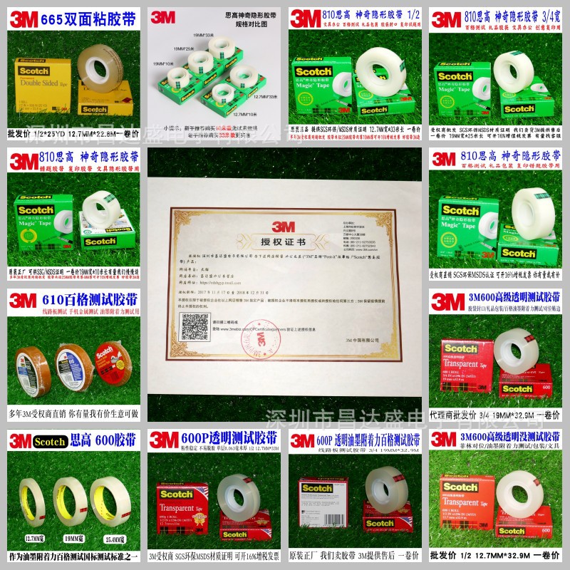 3M测试胶带610百格油墨附着力600思高810隐形600P透明SCOTCH胶带-阿里巴巴