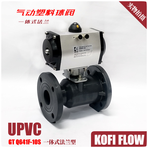 Q641F-10S UPVC气动塑料球阀 一体式法兰气动球阀 塑料阀GTD气缸-阿里巴巴
