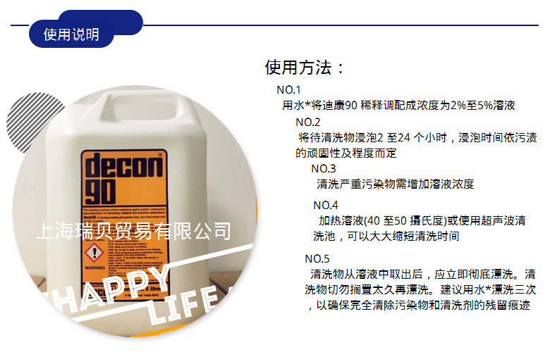 英国迪康90清洗液DECON 90碱性清洗剂（含普票和运费）-阿里巴巴