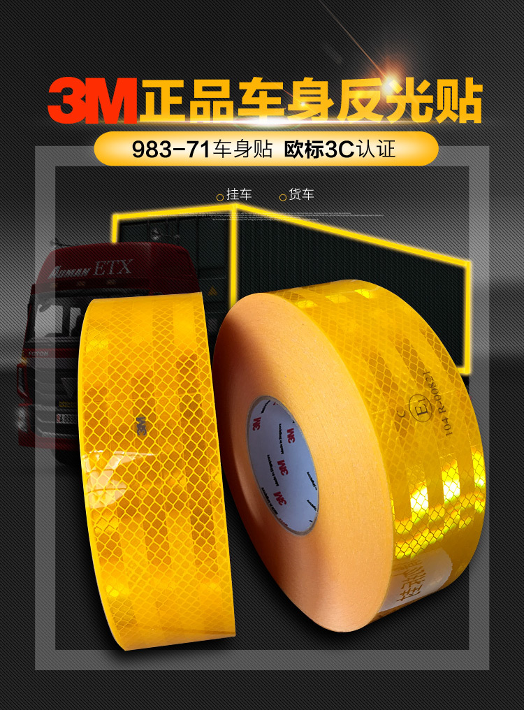 3M反光贴欧标E104R-00821反光贴EMARK出口车反光条983-71反光标识-阿里巴巴