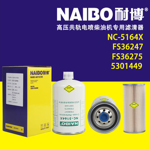 NC-5164X柴滤 FS36247 FS36275 5301449-阿里巴巴