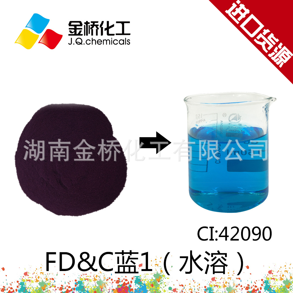 FD&C蓝1号，水溶 CI 42090 含量大于85%-阿里巴巴
