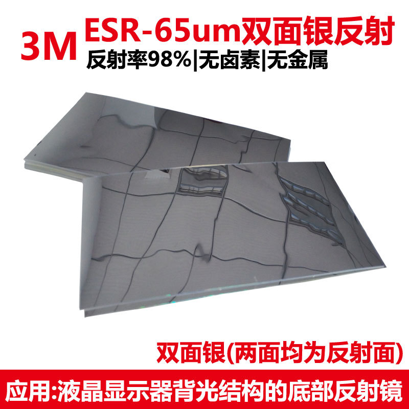 银反射膜_双面银反射膜 esr-80v2黑银反射片 镀银 - 阿里巴巴