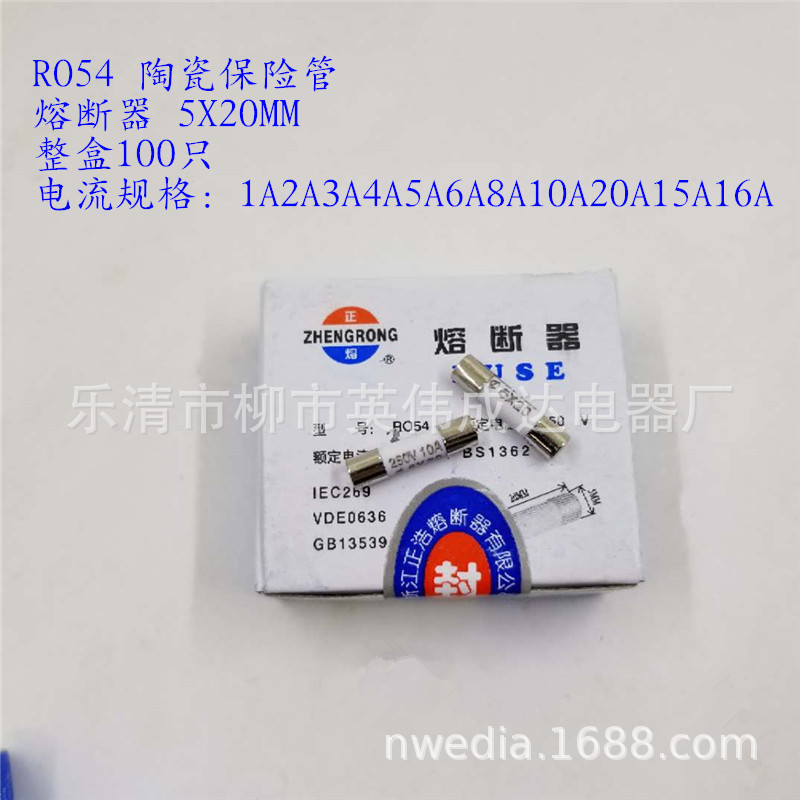 RO54熔断器 R054陶瓷保险管 250V 5A 6A 10A 16A 20A 5X20mm-阿里巴巴