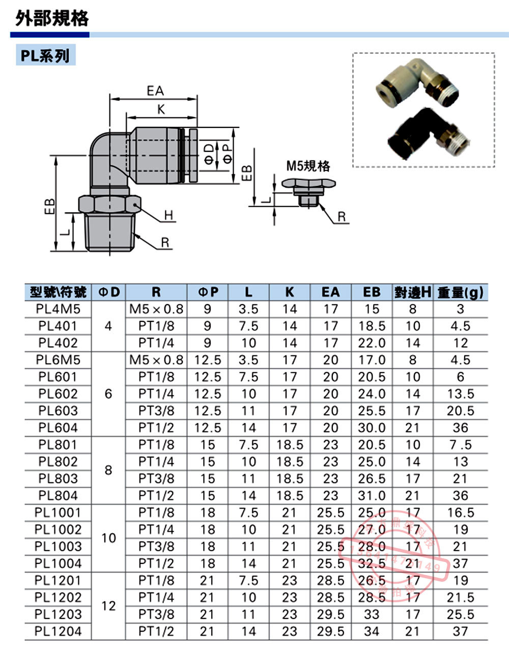 AirTac亚德客气管接头PL12-03 快速接头PL螺纹弯头-阿里巴巴