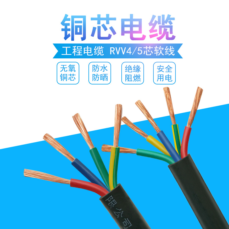 批发铜芯RVV4*1.5电缆电线四芯护套线纯铜阻燃线水线电线100米-阿里巴巴