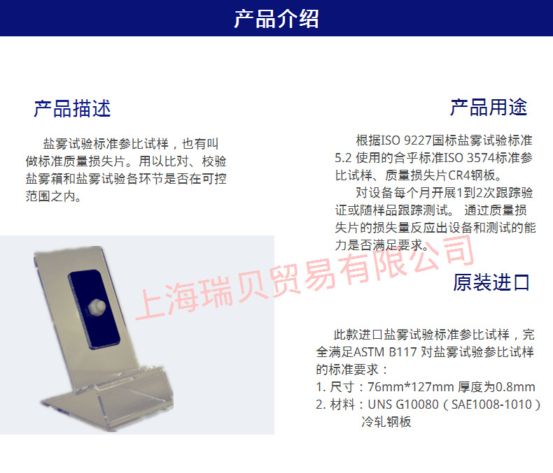 美国GMW 14872盐雾参比试样 20片/包2800元一包 不含支架含税运-阿里巴巴