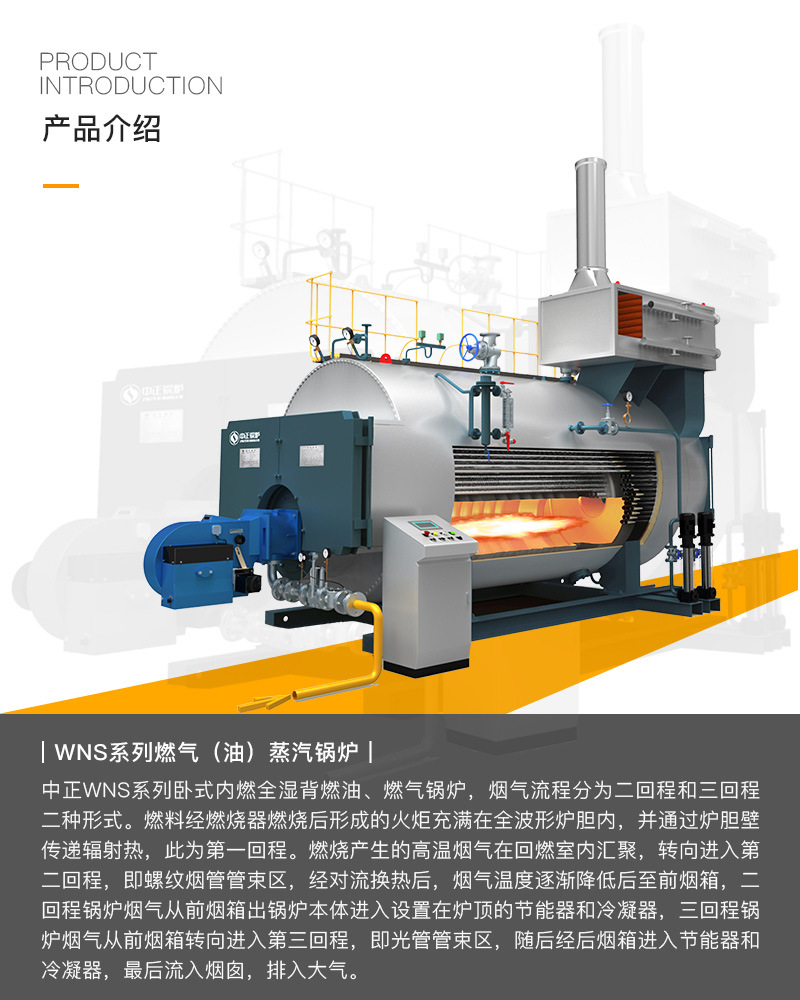 厂家WNS6-1.25-Y(Q)冷凝式卧式蒸汽锅炉燃油燃气食品厂节能高效-阿里巴巴