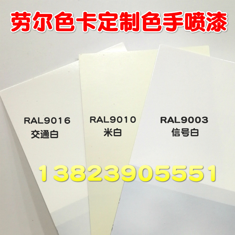 劳尔RAL9001/9002/9003/9005/9006/9010/9016/9018色手摇自喷漆-阿里巴巴