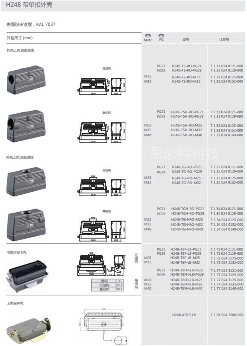 SIBAS西霸士TE泰科HE-024-M公插H24B-TS-PG21侧出上壳 24针重载插-阿里巴巴
