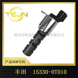 厂家批发 VVT电磁阀 VVT电磁阀 15330-0T010 15330-37010发动机-阿里巴巴