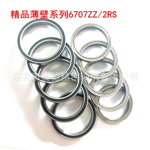 厂家供应6707ZZ轴承尺寸35*44*5薄壁系列61707ZZ质量稳定6707轴承-阿里巴巴