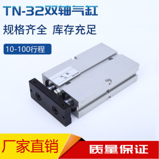 双轴气缸 TN32*10/15/20/25/30/35/40/45/50/60/70/80/90/100-阿里巴巴
