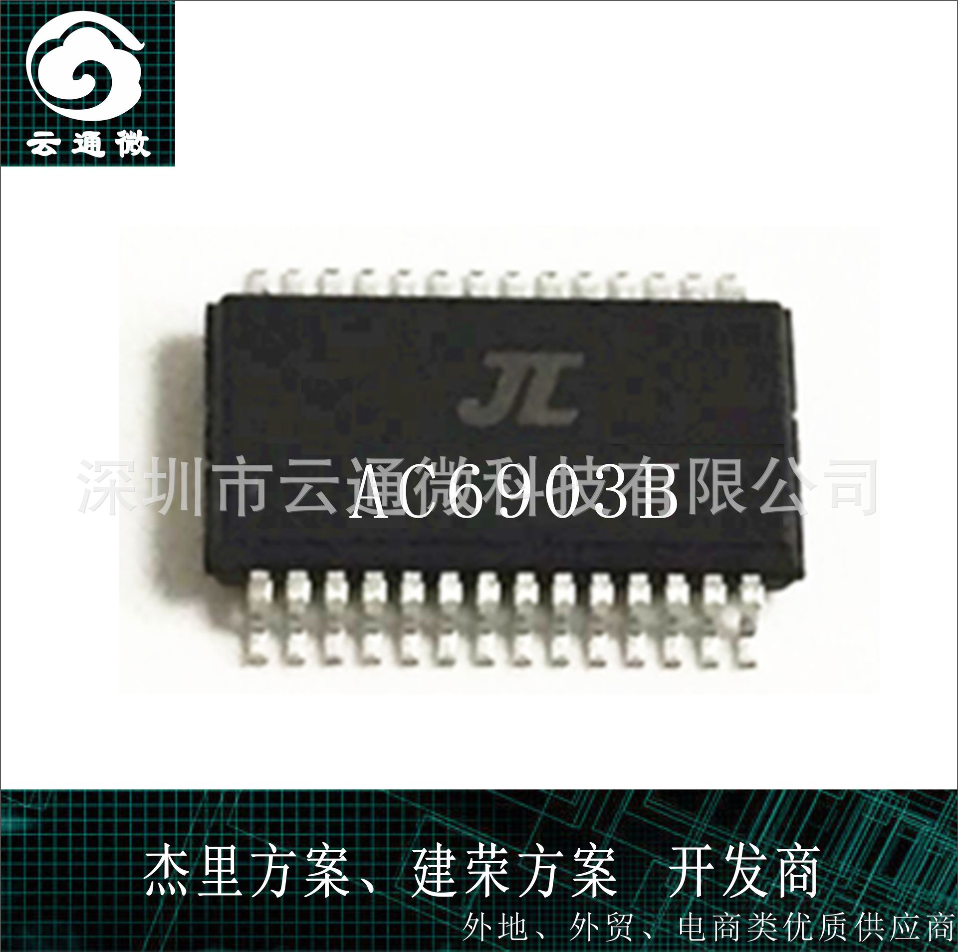 AC6922A AC6922B AC6952D杰理车载蓝牙点烟器方案 FM发射接收-阿里巴巴