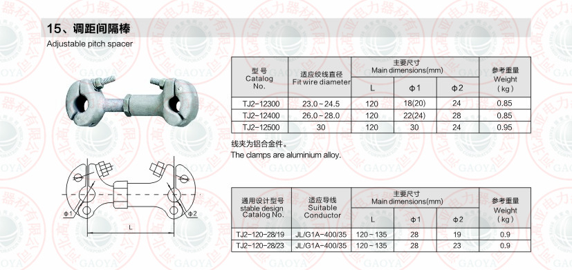 TJ2-12300 TJ2-12400 调距间隔棒 厂家直销-阿里巴巴