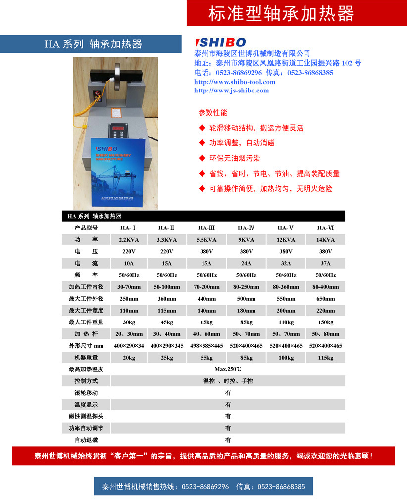 世博HA-1-2-3-4-5-6电磁感应轴承加热器/微电脑轴承快速安装工具-阿里巴巴