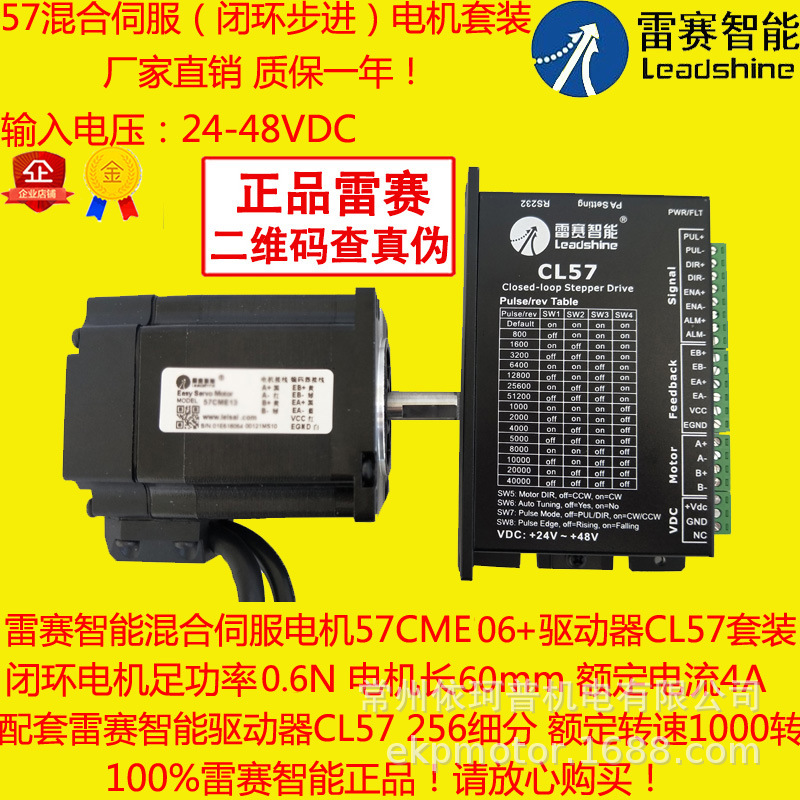 雷赛智能混合伺服套装57CME06闭环电机0.6N 驱动器CL57正品保证-阿里巴巴
